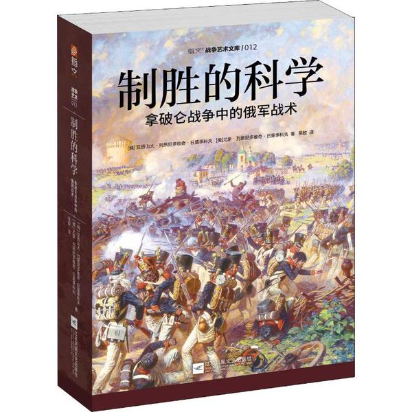 书籍 制胜的科学