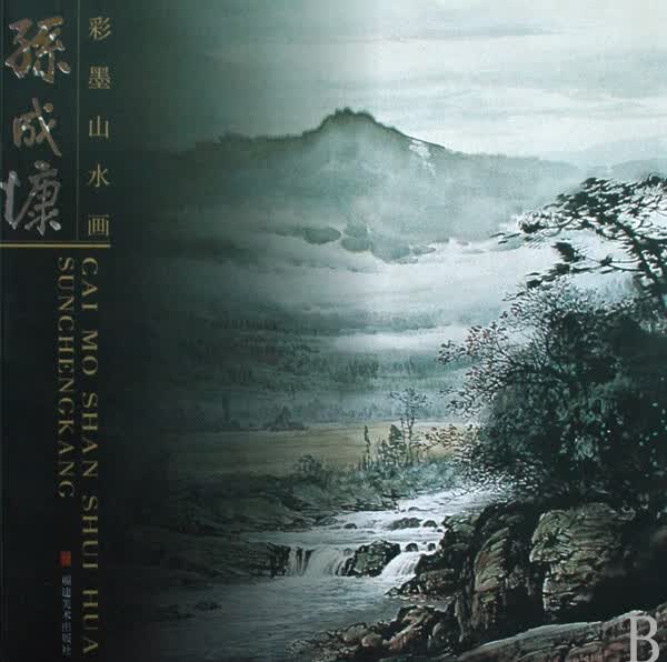 孙成慷彩墨山水画
