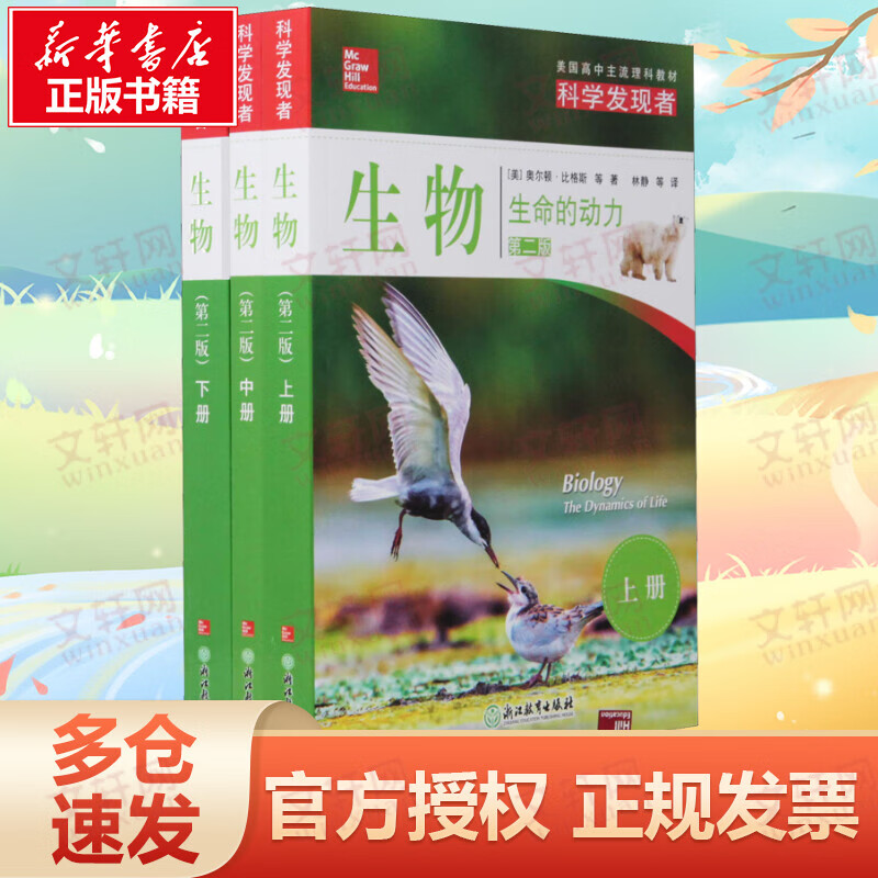 科学发现者 生物 生命的动力 第2版(3册)