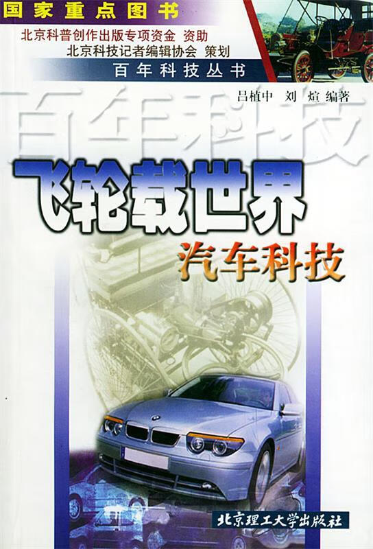 飞轮载世界
