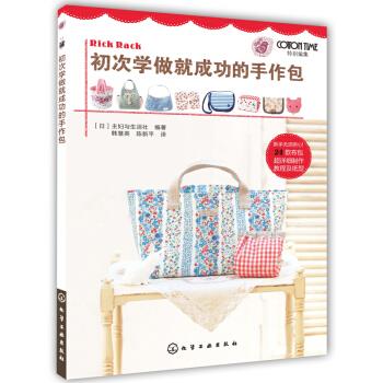 初次学做就成功的手作包