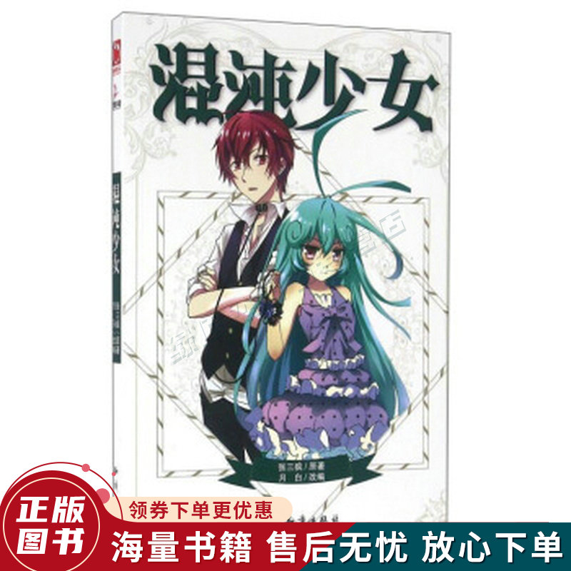 混沌少女