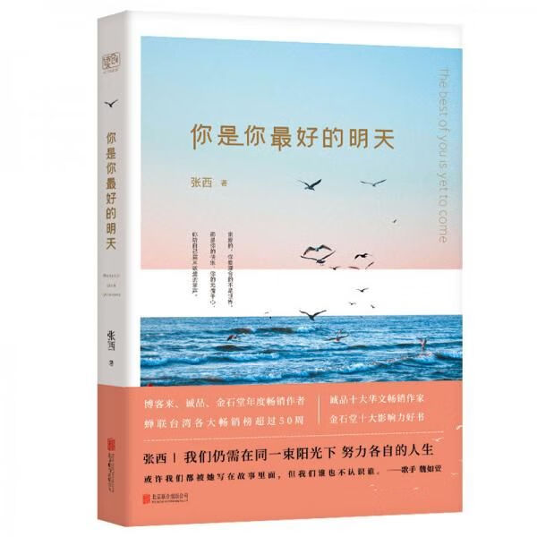 你是你好的明天
