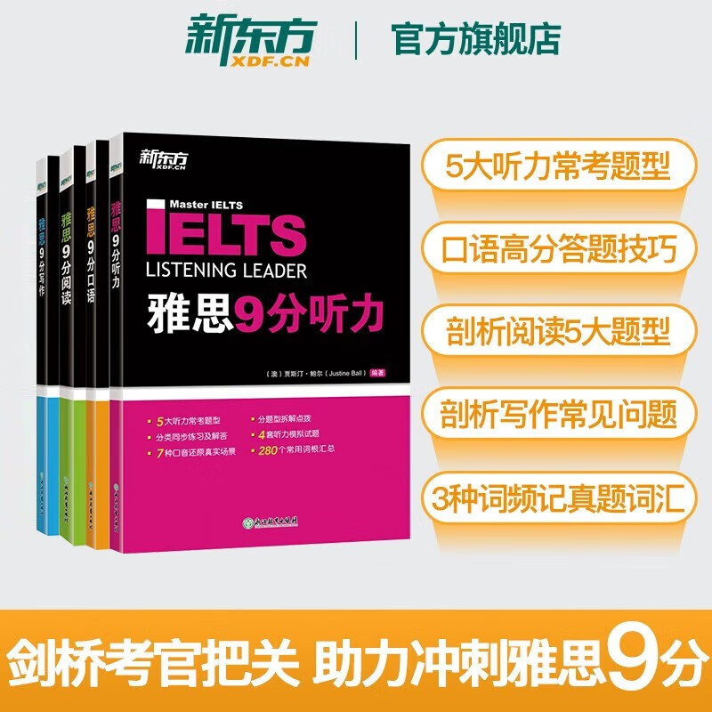 新东方 雅思王听力真题语料库 王陆听力语料库 机考笔试第二版 剑18版 雅思听力题库真题资料 新东方雅思9分4册口语+听力+阅读+写作