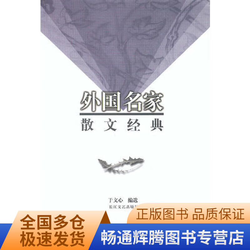 外国名家散文经典【特惠】