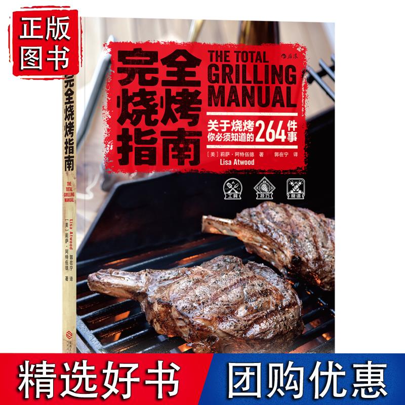 完全烧烤指南