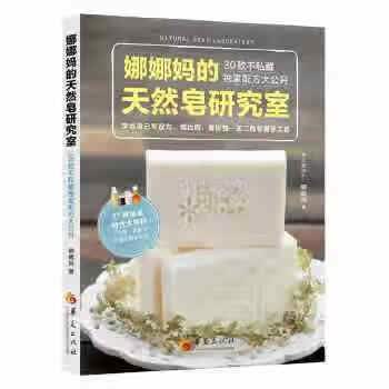 娜娜妈的天然皂研究室
