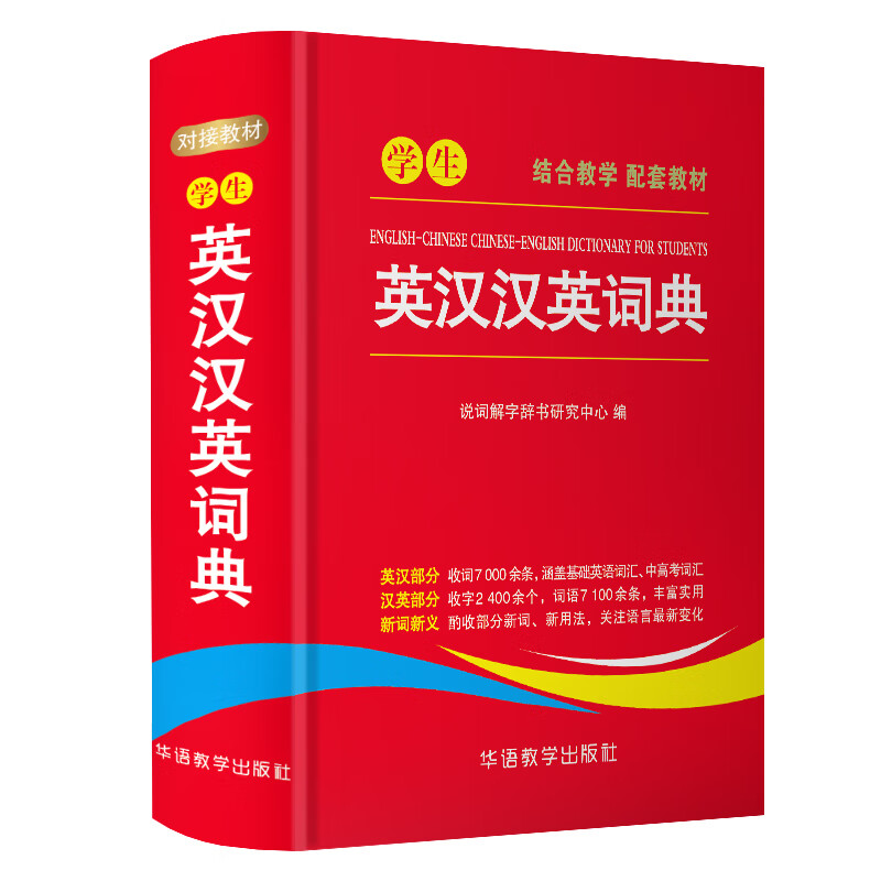 小学生多功能字典新版现代汉语小词典成语英汉现代汉语数学同义词近义词反义词组词造句多音多义字词典实用工具书 汉语常用字典辞典组词造句语文字词学习工具书最新版现代汉语书籍 英汉汉英词典