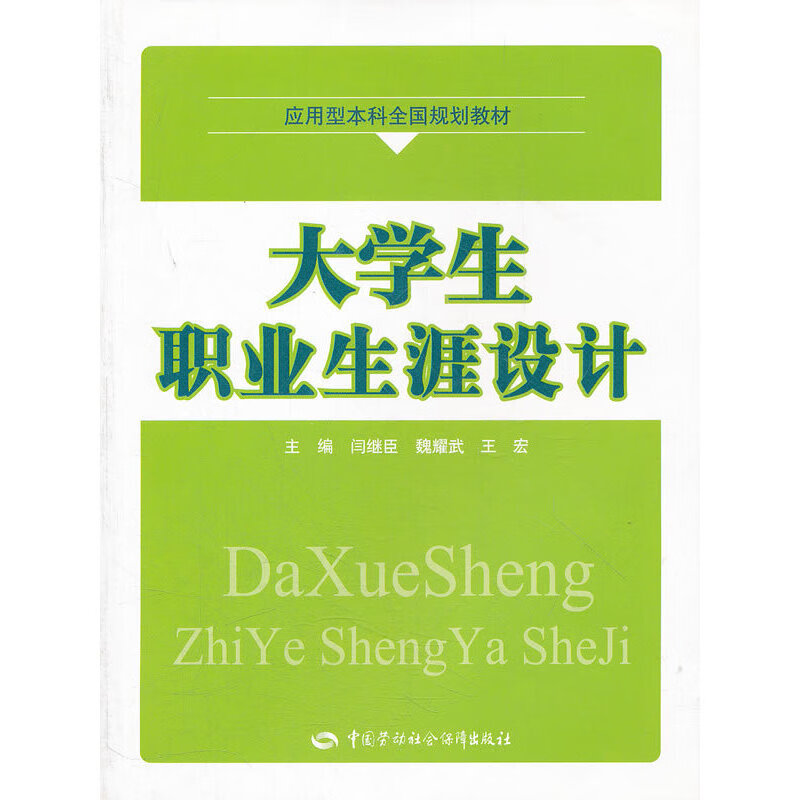 大学生职业生涯设计
