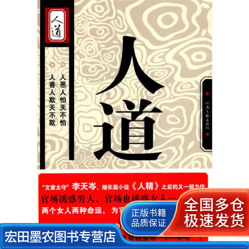 人道【好书】
