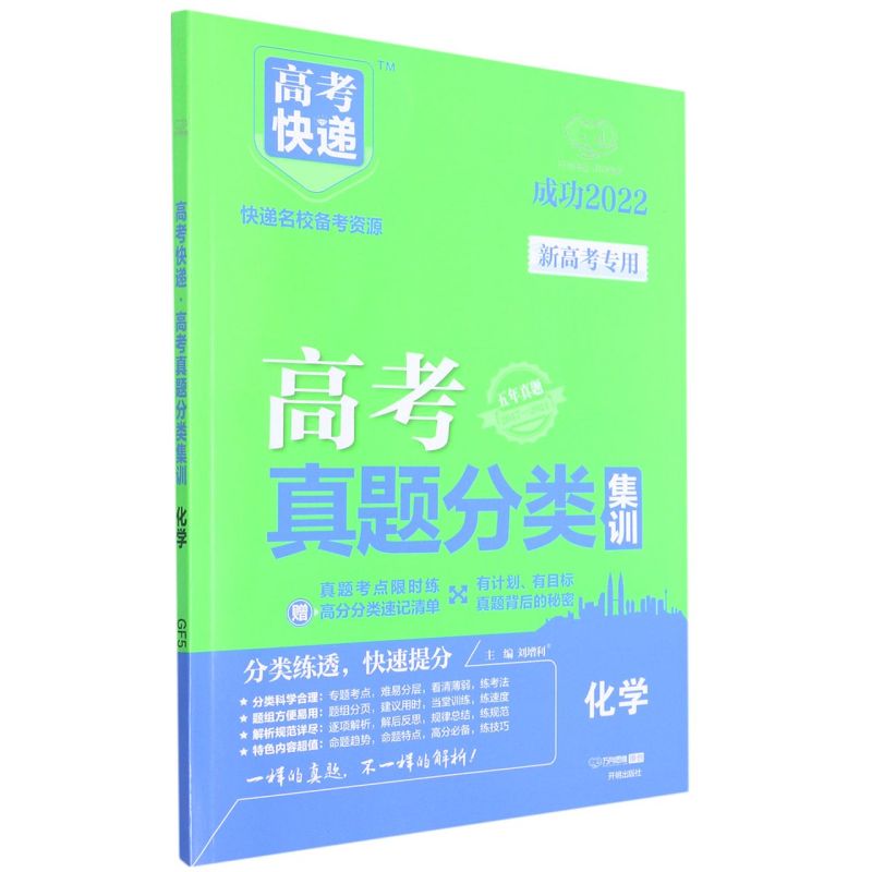 化学(五年真题2017-2021成功)/高