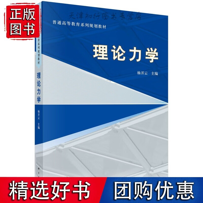 理论力学 杨开云著