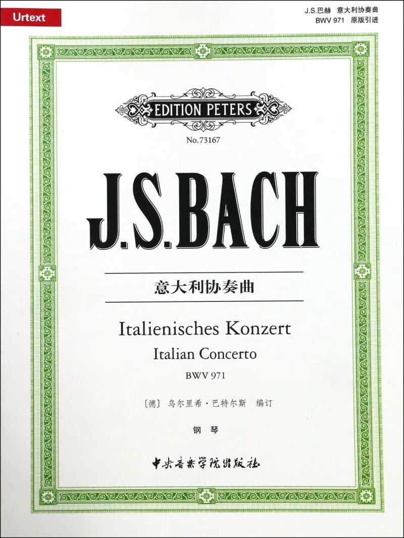 意大利协奏曲(BWV971钢琴原版引进)