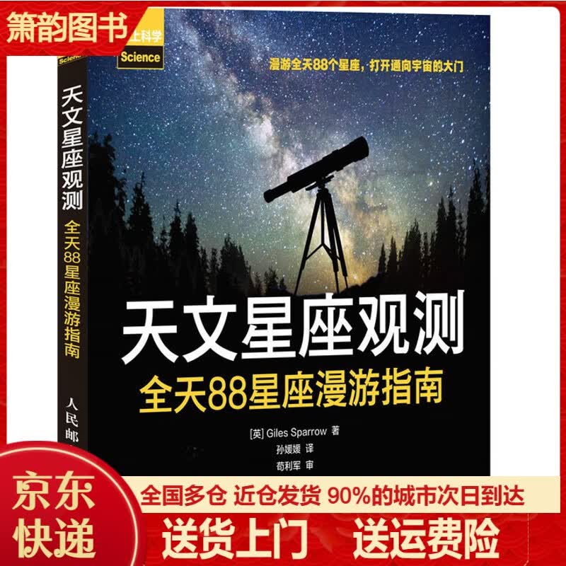 天文星座观测 全天88星座漫游指南中小学青少年成人科普天文航天书 天文星座观测