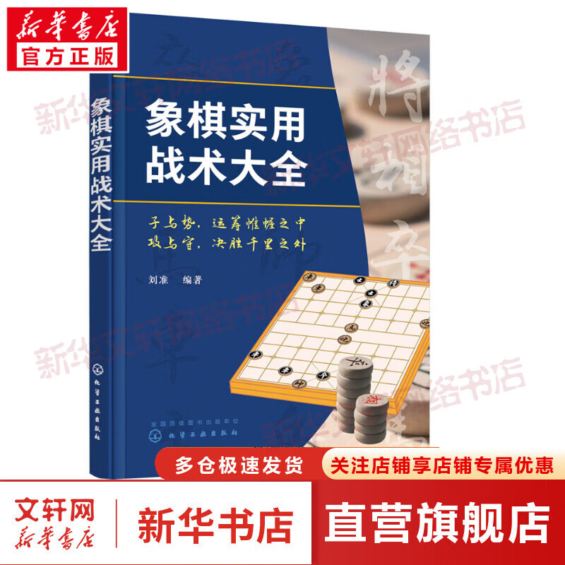 象棋实用战术大全 图书
