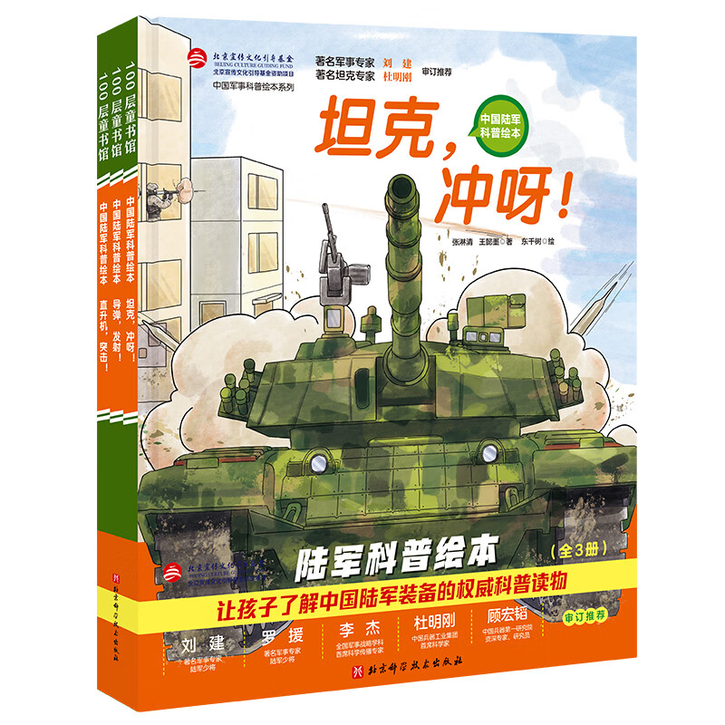 直升机,突击!