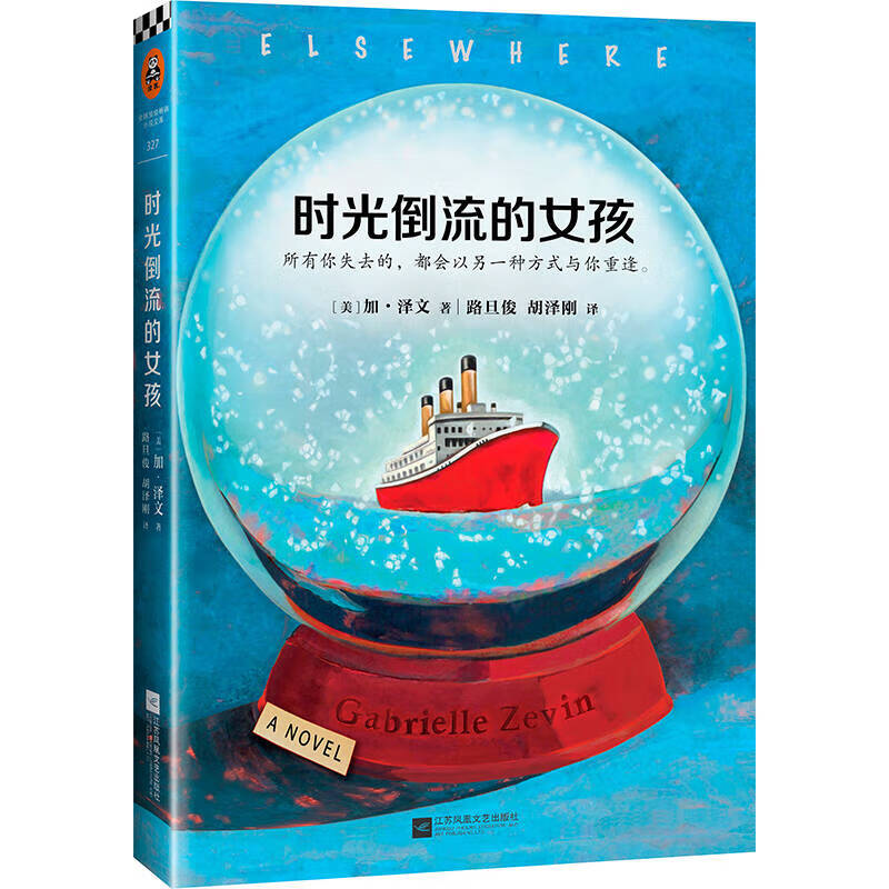 【书】时光倒流的女孩