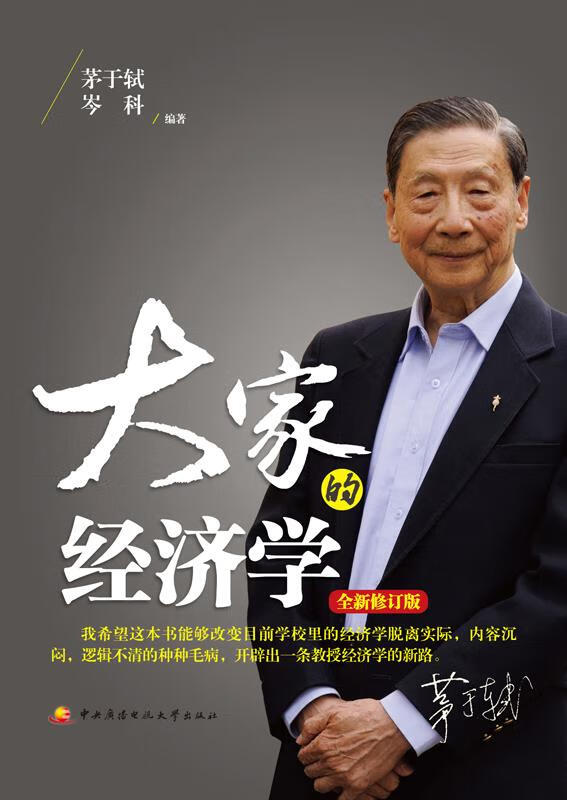 大家的经济学