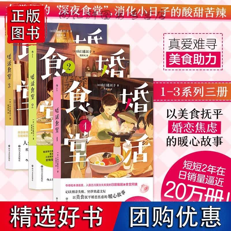 婚活食堂系列（套装共3册）