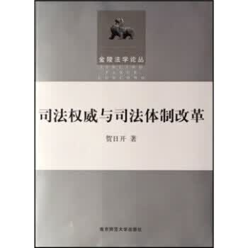 司法与司法体制改革