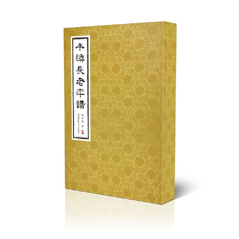 本焕长老年谱