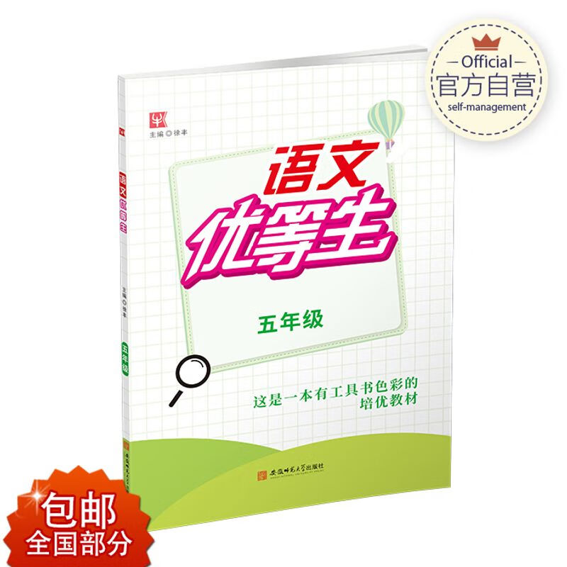 津桥 语文优等生 五年级 5年级 语文 小学五年级