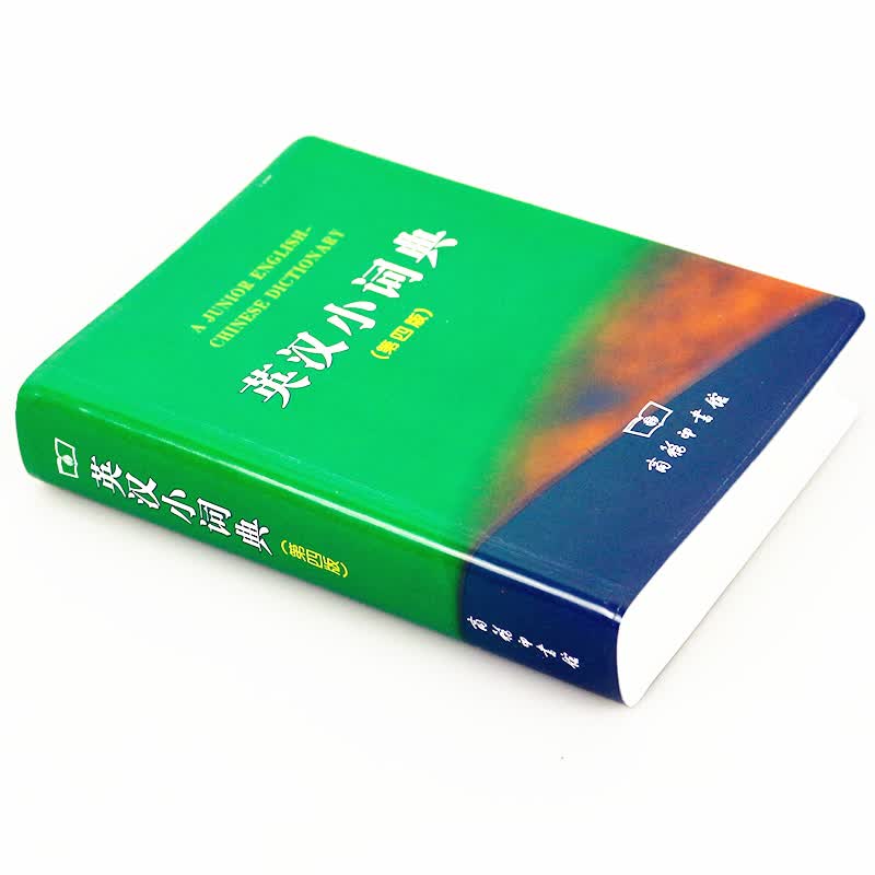 杭州速发#英汉小词典（第四版）商务印书馆 中小学生工具书字典词典