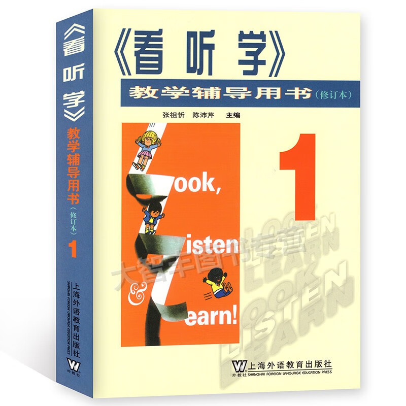 3L看听学 学生用书+练习册+单元测试+辅导与练习+教学辅导用书 第一二三四册/1234 适用小学中高年级和初中 上海外语教育出版社 教师用书第一册