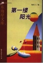 第一缕阳光