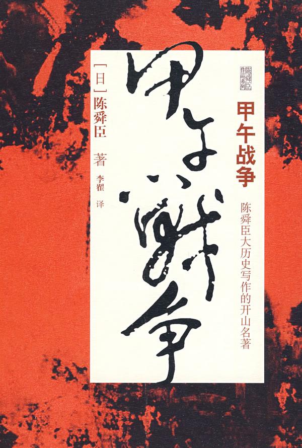 甲午战争