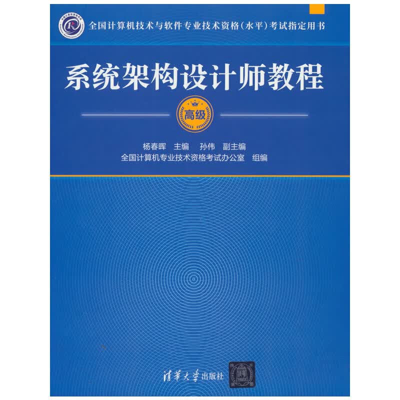 系统架构设计师教程