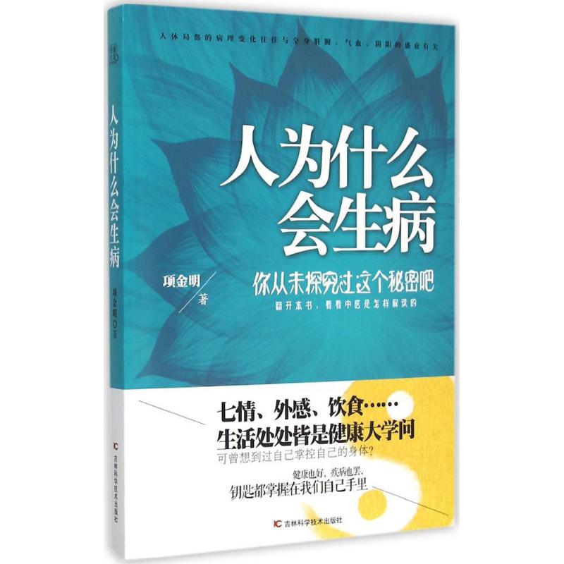 人为什么会生病