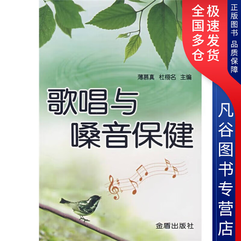 【书】歌唱与嗓音保健