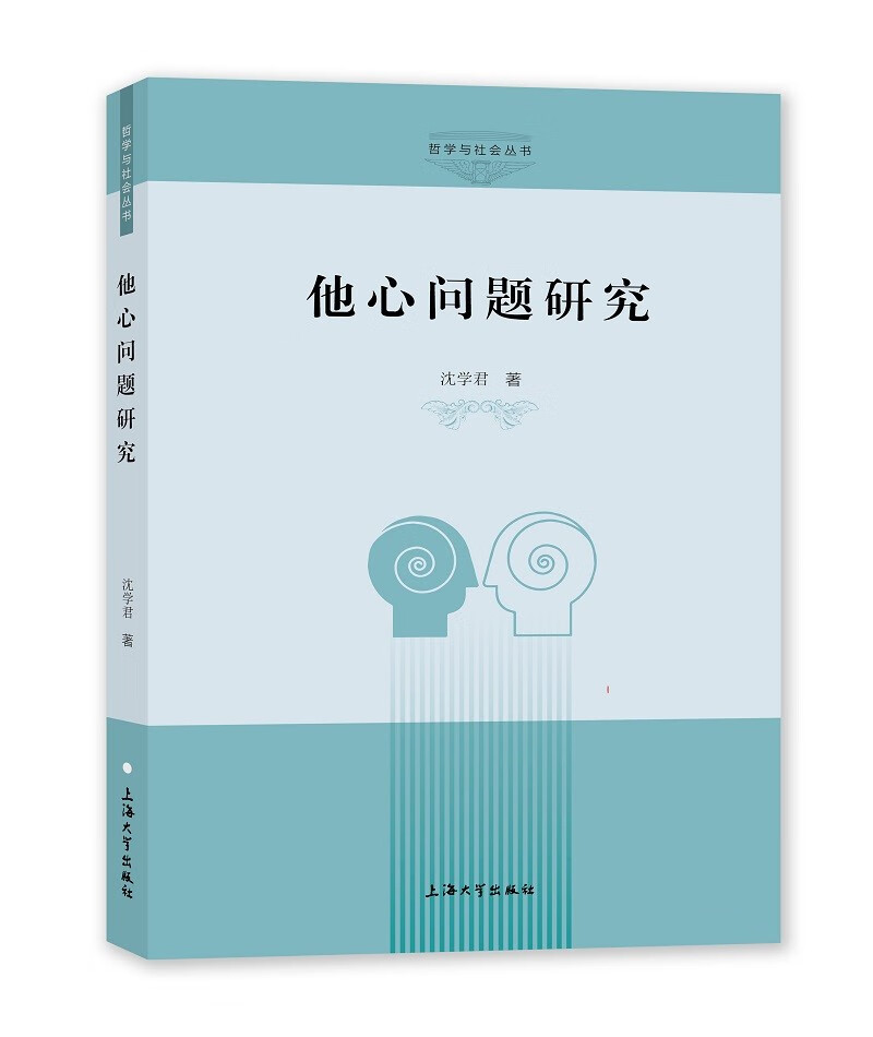 他心问题研究