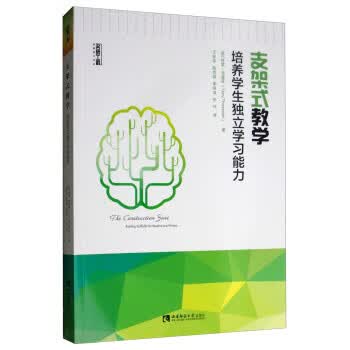 支架式教学:培养学生独立学习能力