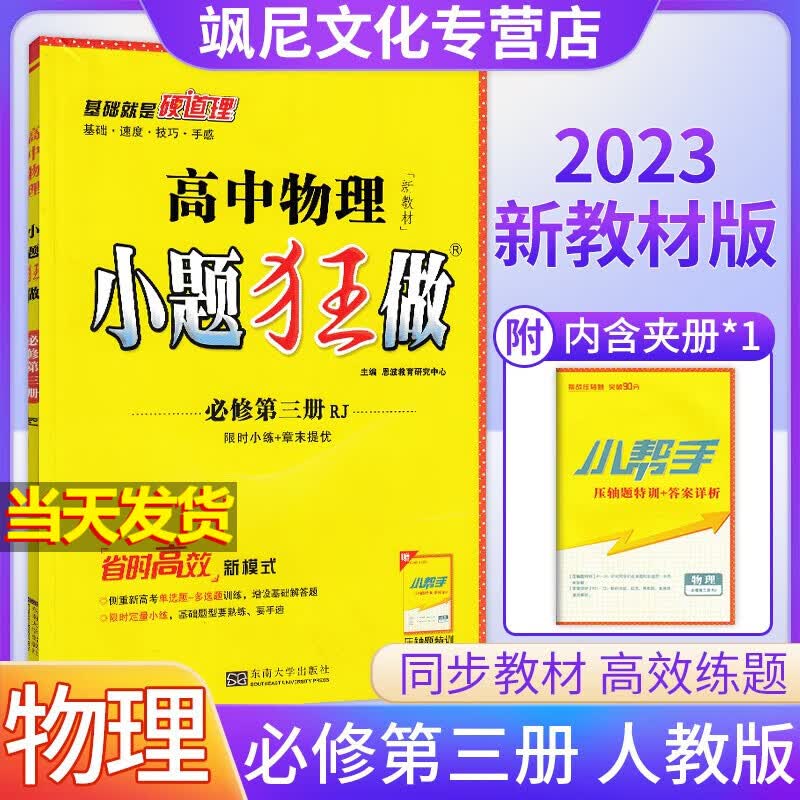 【新教材版】高中小题狂做高二 【 必修三】物理 人教版 必修第三册