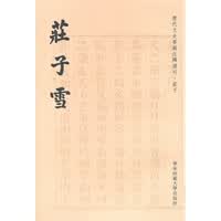 庄子雪【好书，下单速发】