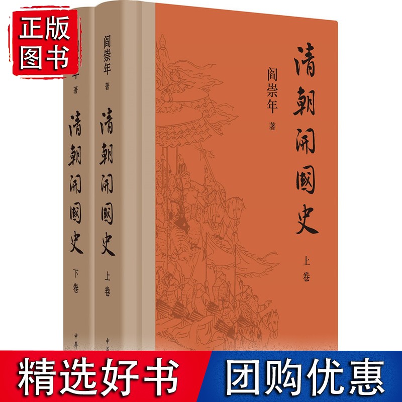 清朝开国史（上下卷）精