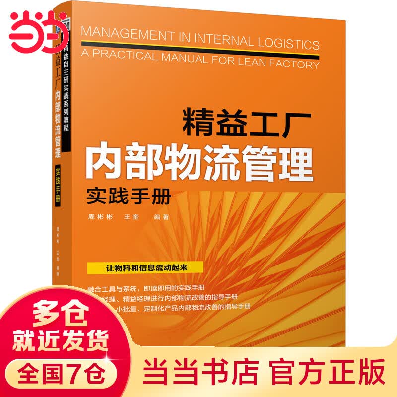 精益工厂内部物流管理实践