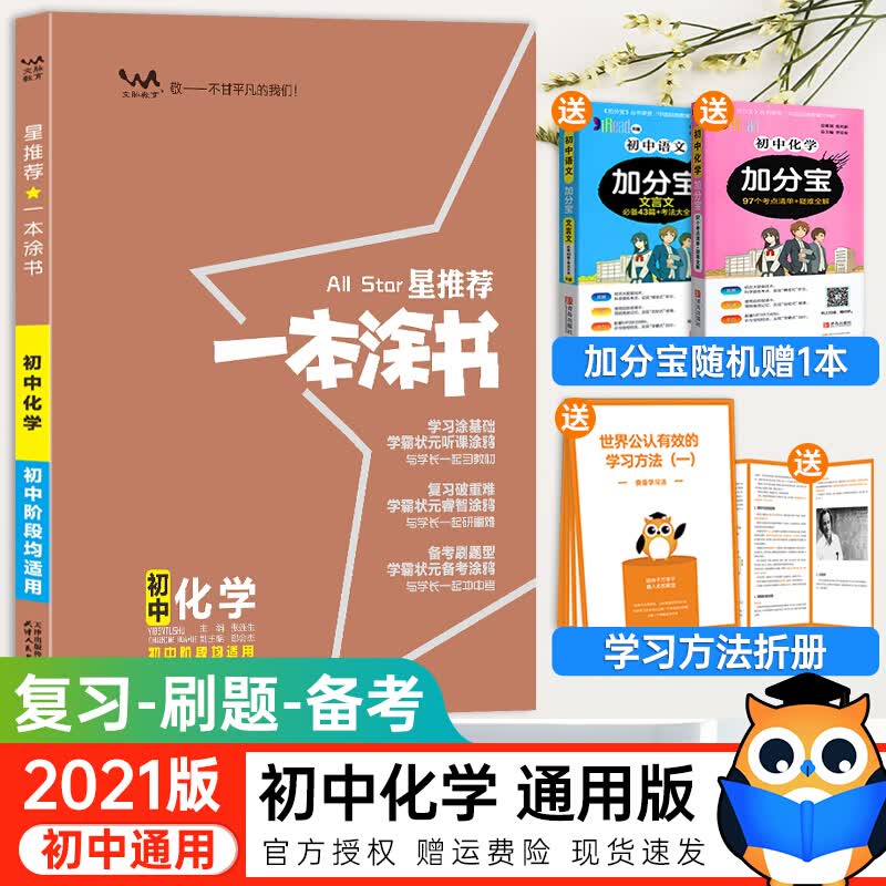 正规自选】一本涂书初中语文数学英语物理化学生物政治历史地理初中工具书中考总复习一本涂书初中 初中化学 一本涂书初中