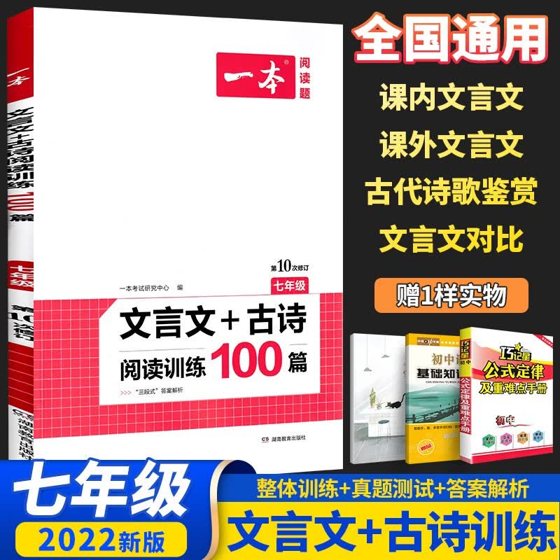 正规【当日发】2022新版 一本语文阅读七年级人教版初一英语阅读理解完形填空100篇 一本文言文+古诗阅读训练100篇-七年级 #25