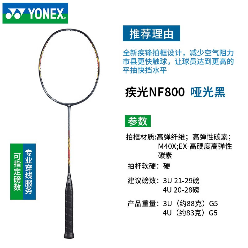 NANOFLARE 800 NF800 NF-800YX 疾光800 羽毛球装备哪里买 中羽在线
