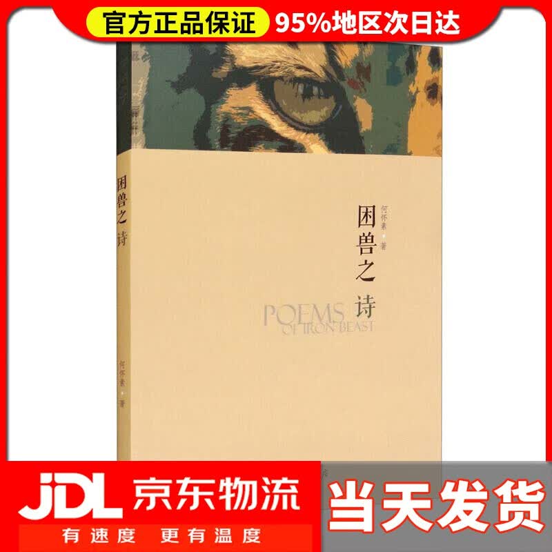 困兽之诗 何怀素