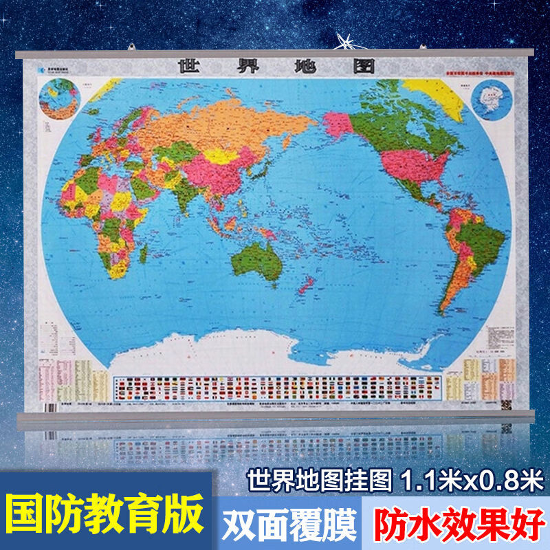 2023全新世界地图(1:3300万)世界地图挂图 整张无痕覆膜 1.1米