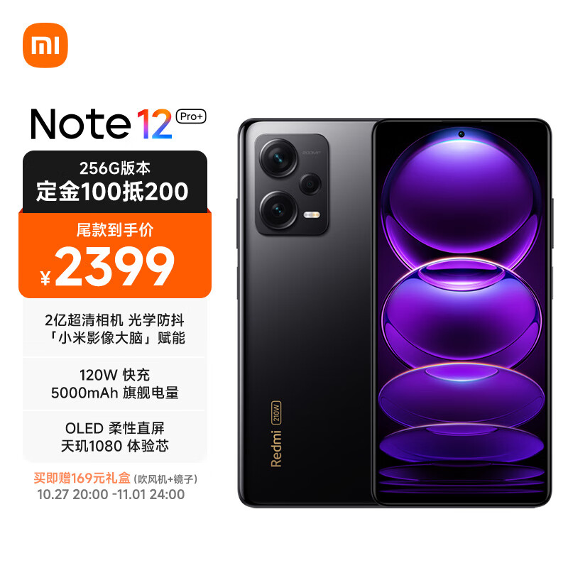 小米 Redmi Note 12 Pro / Pro+/探索版系列今晚开售：首发天玑 1080、2 亿像素主摄、210W 快充 - IT之家