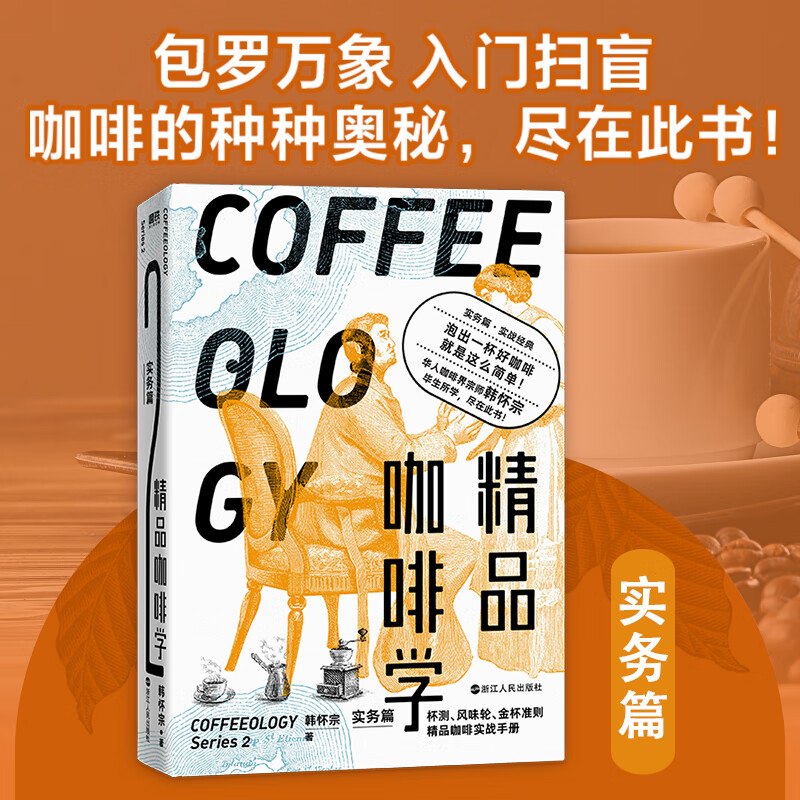 精品咖啡学 实务篇
