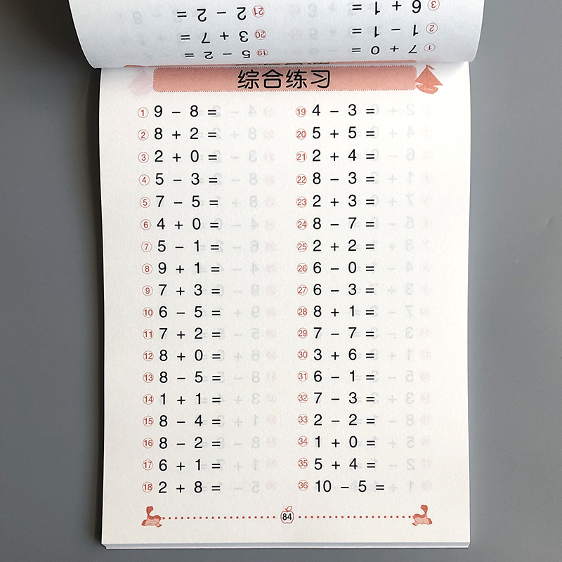10以内加减法口算天天练 幼儿园大班教材20以内加减法练习题凑十法借十法进位退位加减法每日一练中班十以内加减法混合运算练习册幼小衔接一日一练数的分解与组成算数启蒙神器幼升小学一年级学前数学口算题 10
