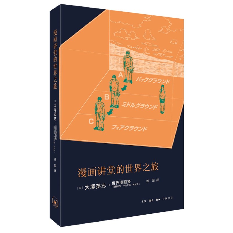 【官方】 漫画讲堂的世界之旅 书籍
