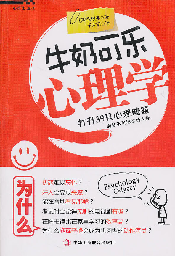 上新 牛奶可乐心理学