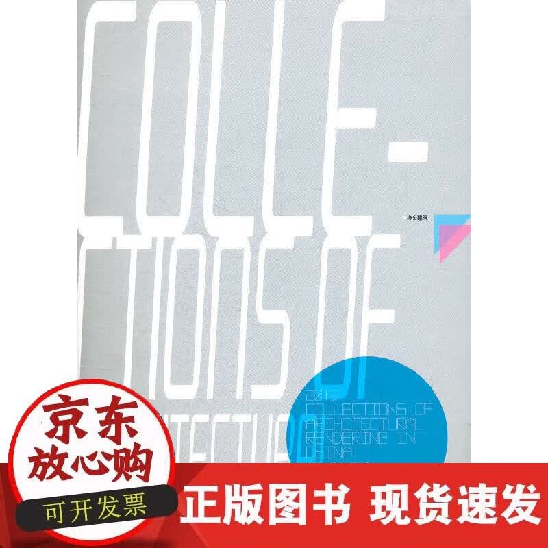 【现货】2012中国建筑表现集成5